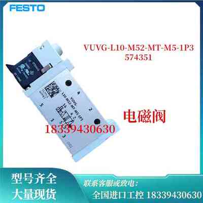 费斯托FESTO VUVG-L10-M52-MT-M5-1P3 电磁阀 574351现货