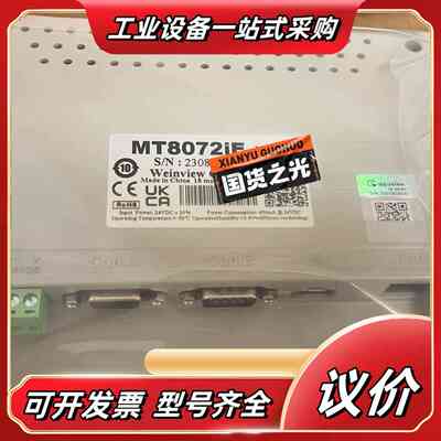 优惠价转售 威纶触摸屏MT8072IE议价