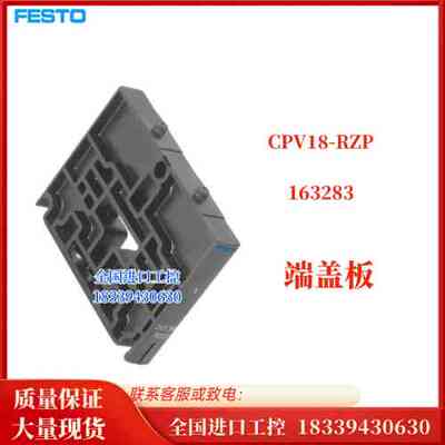 FESTO费斯托 CPV18-RZP 163283 电磁阀 阀岛 空位板