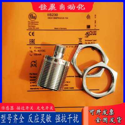 询价易福门接近开关IIS232 IIS230 IIS246 IIS248 II7102 IIS225