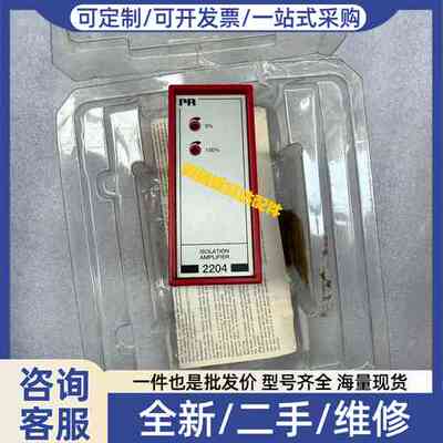 议价PR2204B2P隔离放大器，型号2204，带原包装。输入4