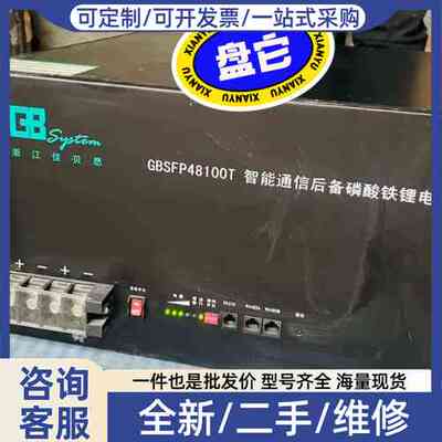 议价个 佳贝思GBSFP48100T智能通信后备磷酸铁锂电池