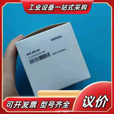 WERMA底座64080000议价