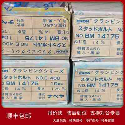 日本ERON锅屋夹紧零件 BM14175 优势供应现货！！议价