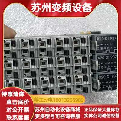 X20 DI 9371数字量输入模块，奥地利，