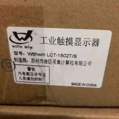 非标价Withwin LCT-1502T/S工业触摸显示器，工程剩议价