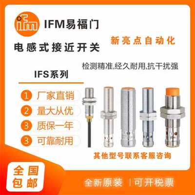 询价易福门传感器 IFS714/IFS716/IFS307/IFS280/IFS281/706 接近