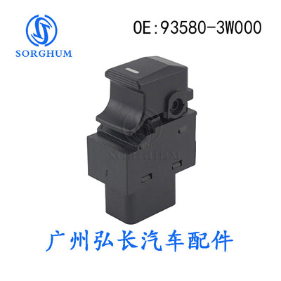 93580-3W000适用于现代起亚汽车配件升降开关 后排车窗升降单开关