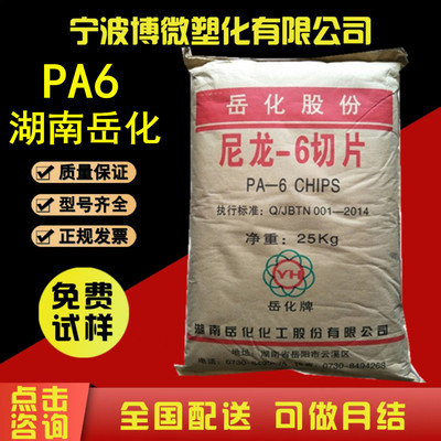 PA6 YH400/巴陵化纤 低粘度 耐磨 高流动 家电 电气 汽车应用