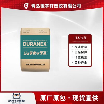 宝理 PBT 330GW 363RA 361SA 353RA 457EV 增强级阻燃级