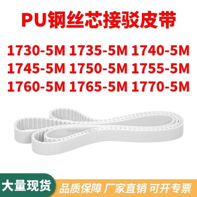 同步带17305M17355M17405M17455M175017551760176517705M齿形钢丝