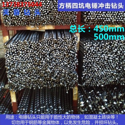 方头500mm加长合金冲击钻50公分方柄四坑电锤钻头穿墙水泥钻10-38