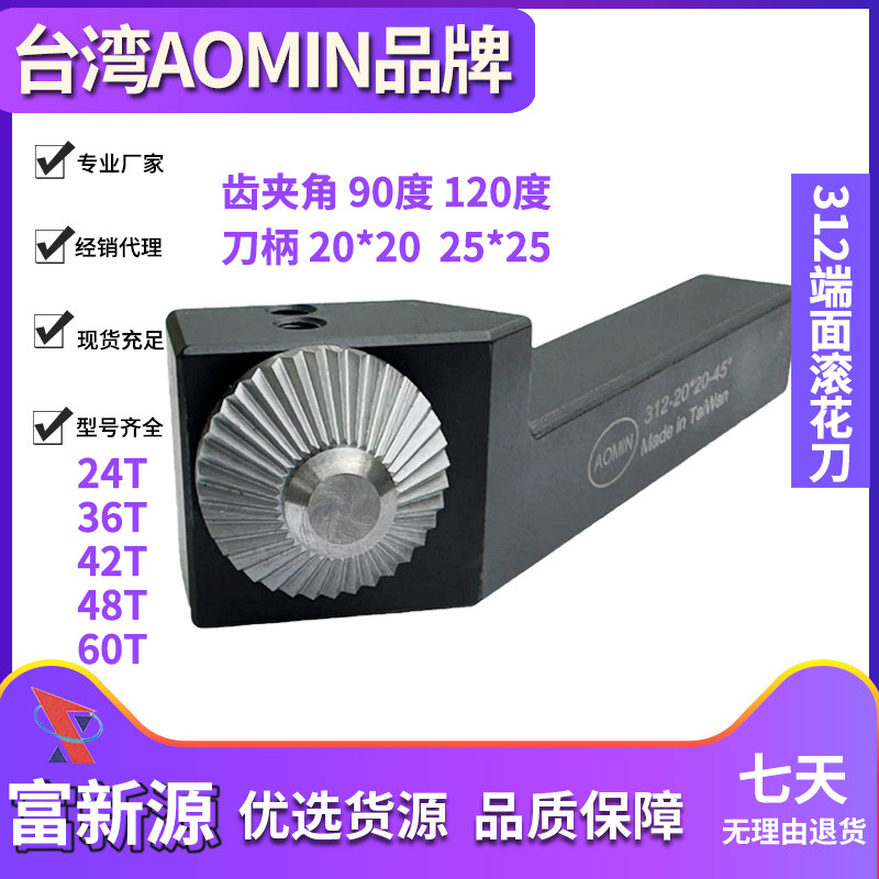 312系列 端面直纹滚花刀24T 36T 42T 48T 60T 72T 84T 端面滚齿刀