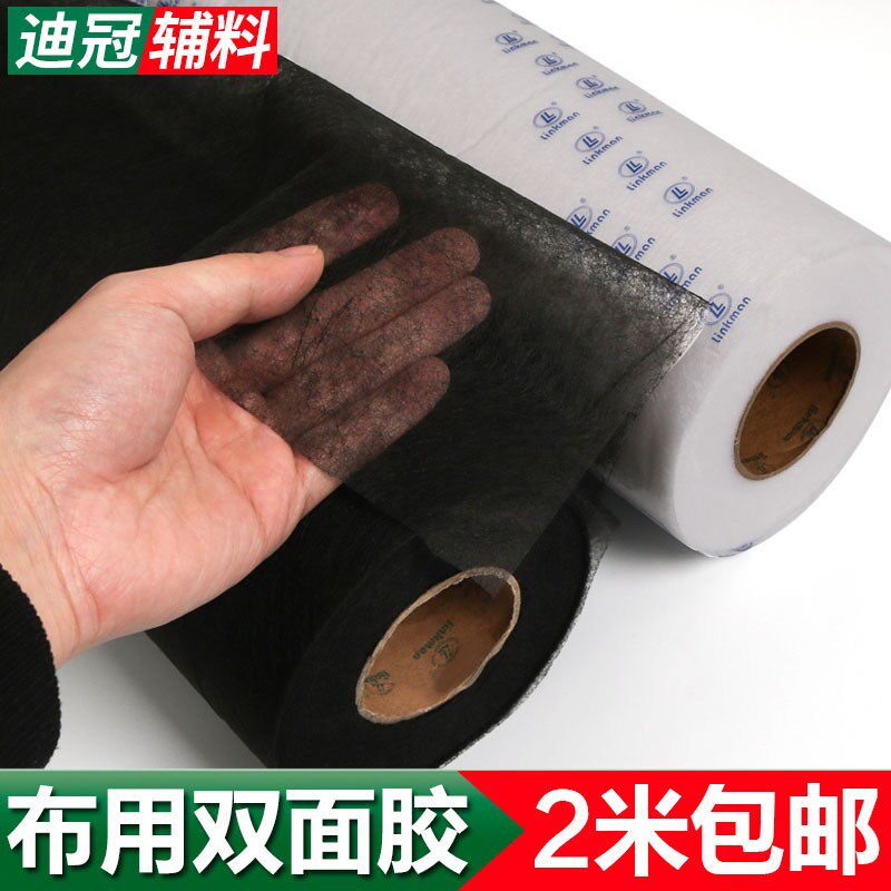 双面粘合衬 服装辅料衬布用热熔胶衬 双面胶白色无纺衬 烫胶112cm