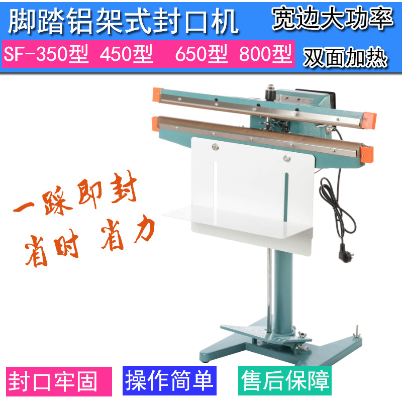 脚踏式封口机立式铝架双面加热塑料袋热封机铝箔宽边封口机包装机