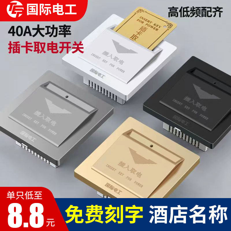 插卡取电开关面板酒店20A宾馆三线延时取电器40A任意卡高频低频