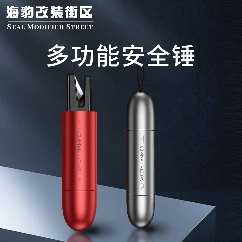 多功能汽车安全锤可携式车载破窗神器迷你撞针一秒破窗逃生器