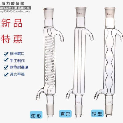 直形冷凝管 冷凝器 200 300 400 500 600 800MM/24*24  磨口/冷凝
