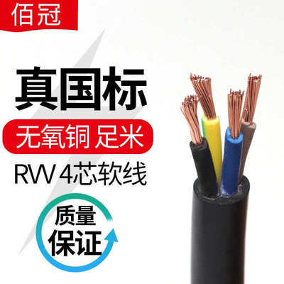 佰冠电缆线四芯电线4芯电源线0.30.751.5461016平方国标纯铜信号