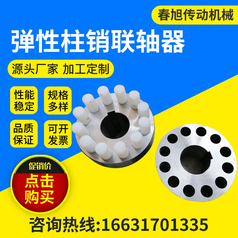 HL弹性柱销联轴器尼龙棒销靠背轮LX连轴器缓冲垫大扭矩数控定制