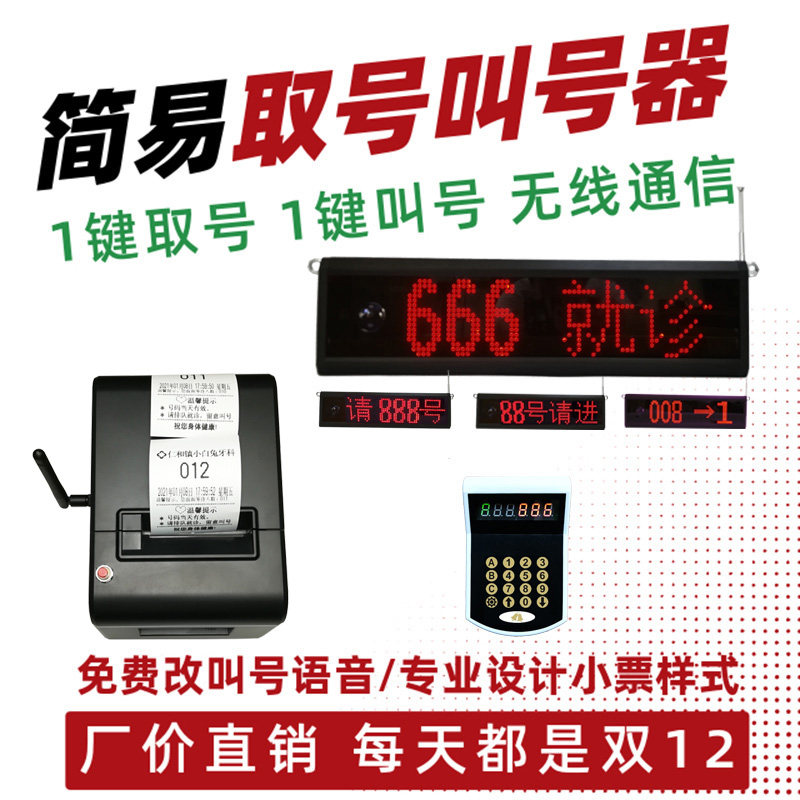 医院诊所等位排号叫号机小型取票简易排队机自助取单机无线叫号器
