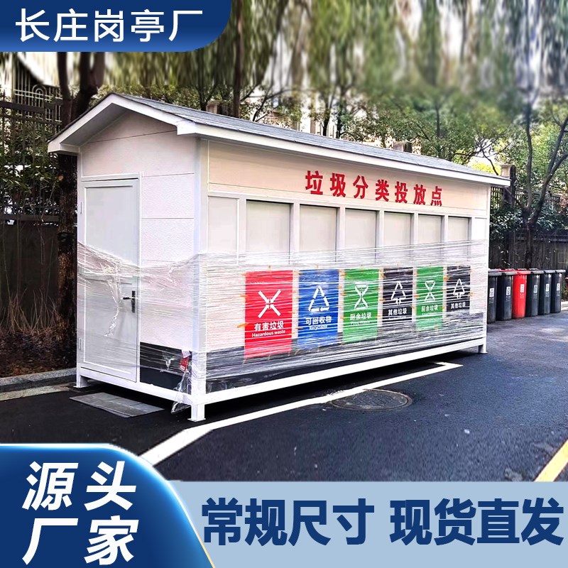 智能垃圾分类房定制 小区公园学校垃圾亭钢结构设计安装