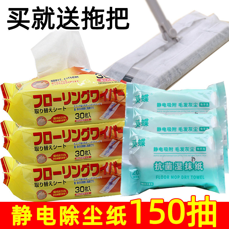 150片静电除尘纸拖把擦地拖布拖地板的无尘湿巾干巾一次性吸尘纸