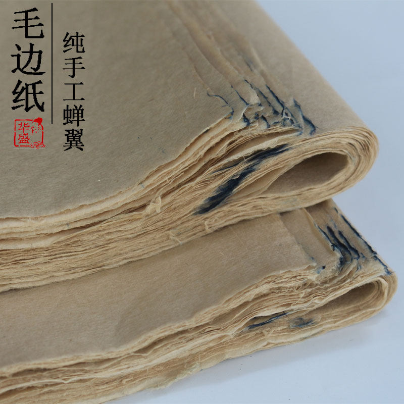 纯手工毛边纸四尺半生半熟毛笔字练习书法专用蝉翼宣纸仿古元书纸