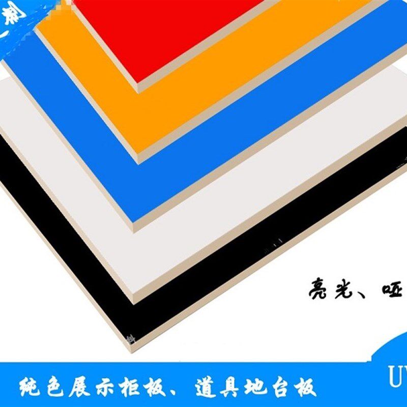 18mm高光白色纯色UV板免漆板家具板橱柜门衣柜多层实木板密度板