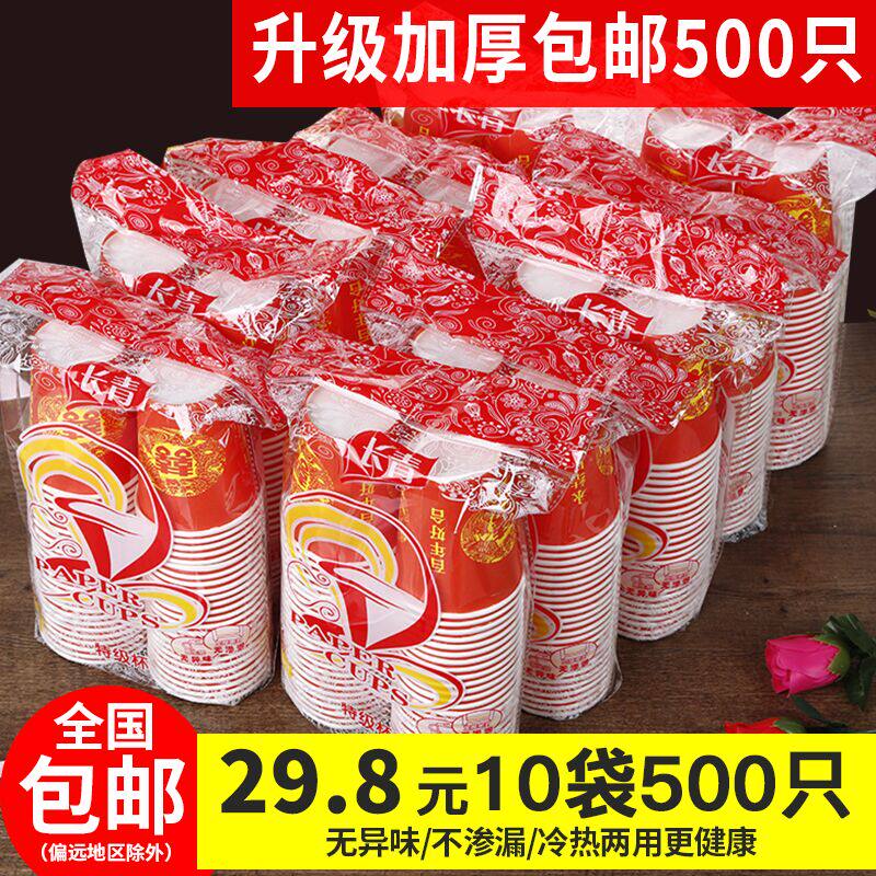 一次性杯子结婚喜庆喜事婚宴定制整箱500家用红色加厚囍纸杯水杯