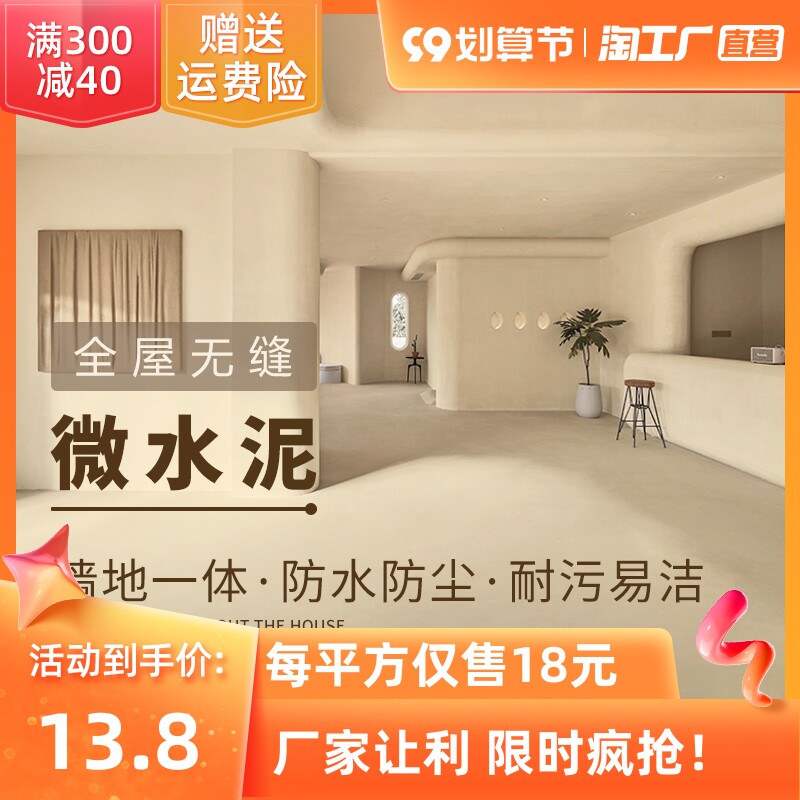 微水泥墙地一体涂料艺术涂料墙面漆清水混凝土漆侘寂风质感肌理漆