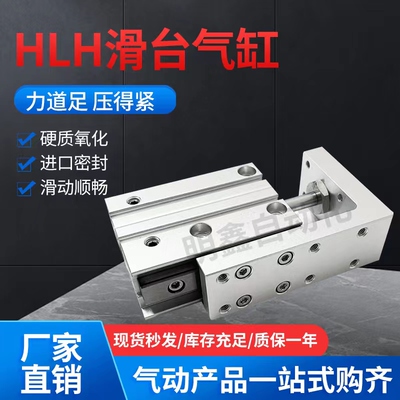 亚德客型精密气动侧轨滑台气缸MXH/HLH6/10/16/20-5-10-15-20-60