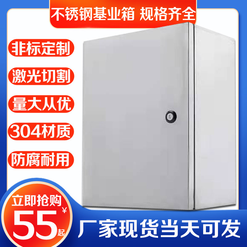 室内加厚基业箱不锈钢配电箱明装动力箱强电工程布线控制柜定制