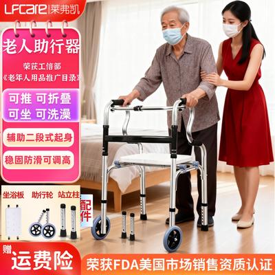 【可推可坐可折叠】莱弗凯助行器