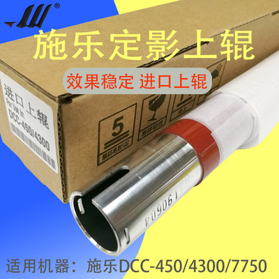 兼容 施乐4300 7750 7760上辊DCC450 4350 4400 400定影加热辊