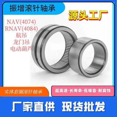 NAV4010  4074110圆柱满针滚针轴承龙门吊电动葫芦专用
