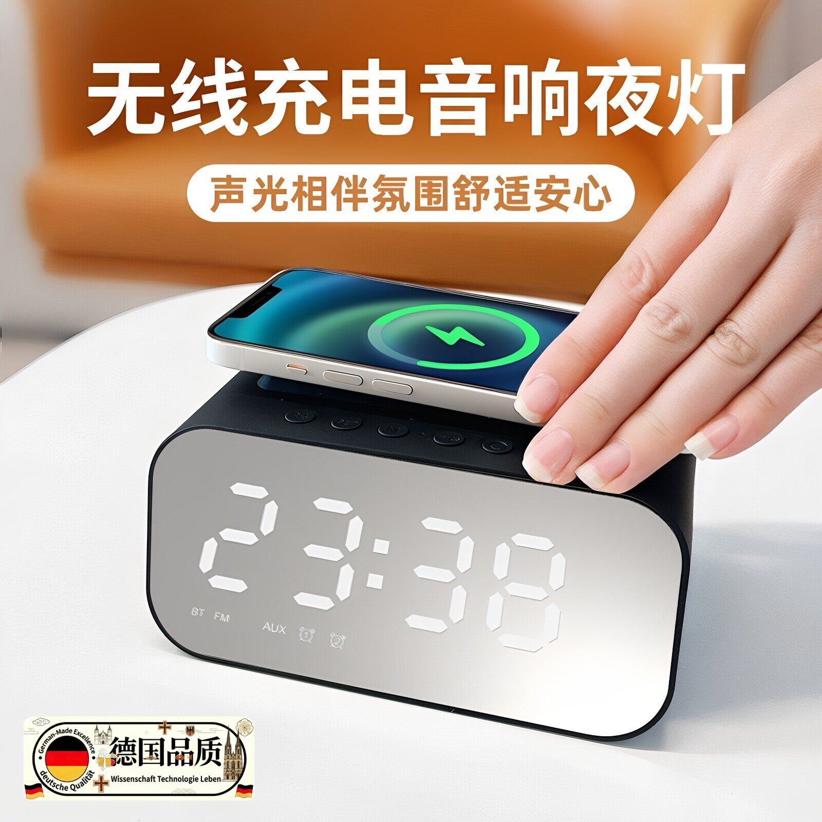 德国进口蓝牙音箱多功能闹钟床头数显时钟学生家用可无线充电音响