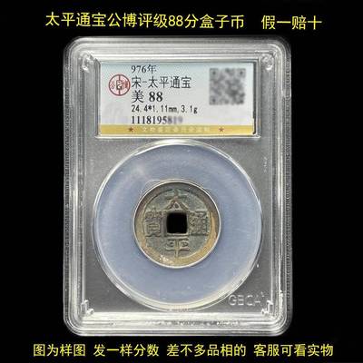 永乐通宝洪武开元太平通宝秦半两汉代五铢大五帝钱真品公博盒子币