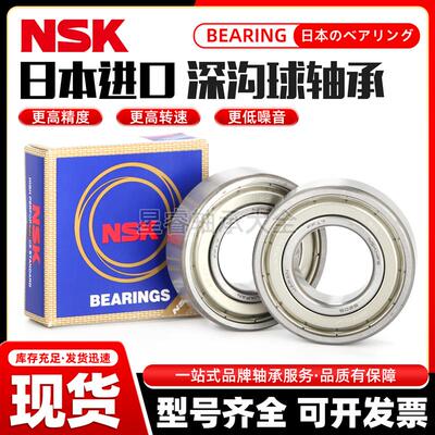 NSK高速深沟球轴承6200 6201 6202 6203 6204 6205 6206 DDU ZZCM