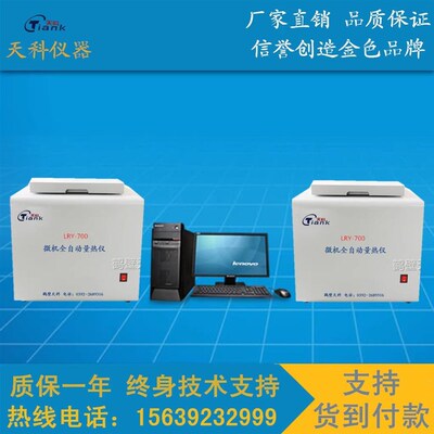 高精度微机全自动量热仪一机双控热值检测仪煤炭大卡热量化验设备