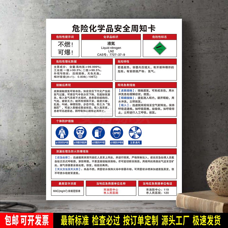 液氮 警示标识定制 防水贴纸 危险化学品安全周知卡 PVC牌 新标准
