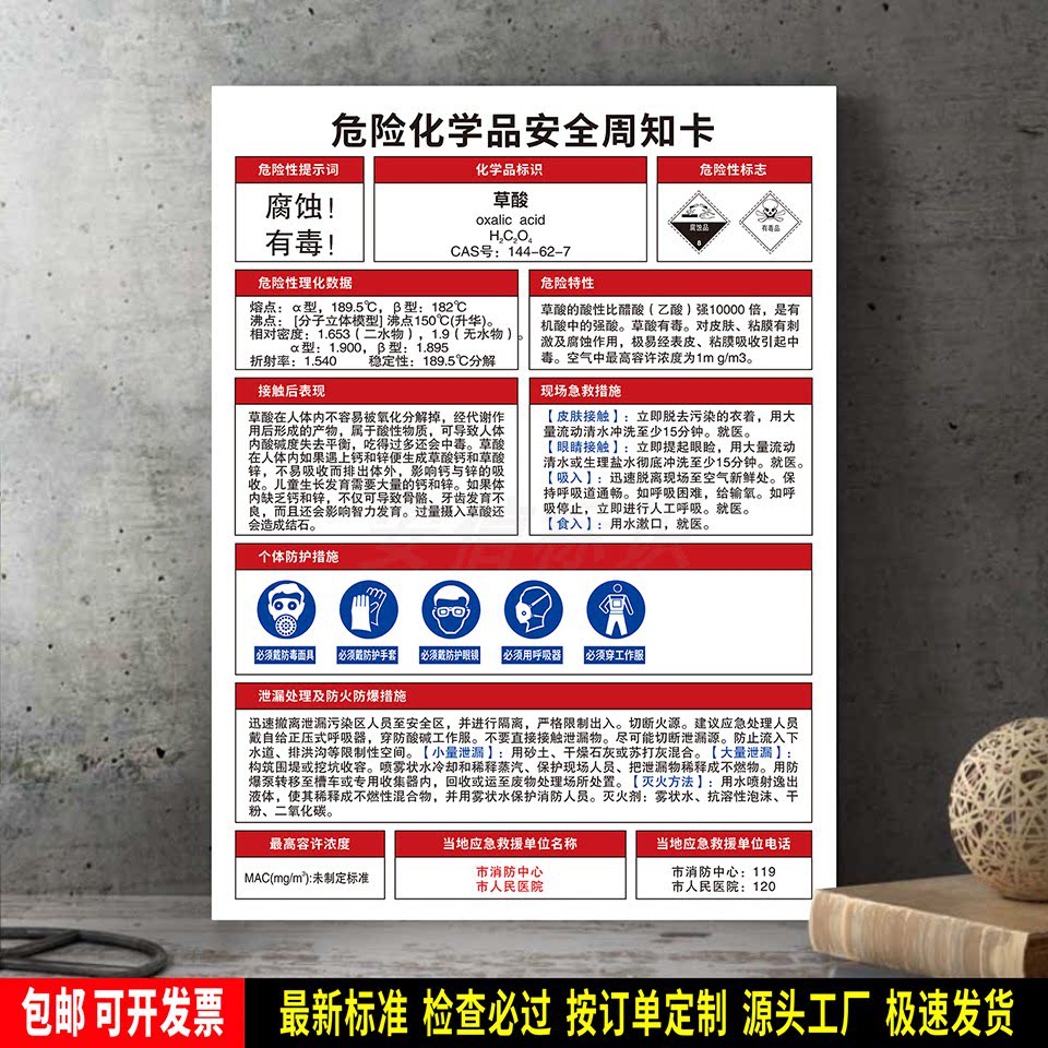 草酸 警示标识定制 防水贴纸 危险化学品安全周知卡 PVC牌 新标准