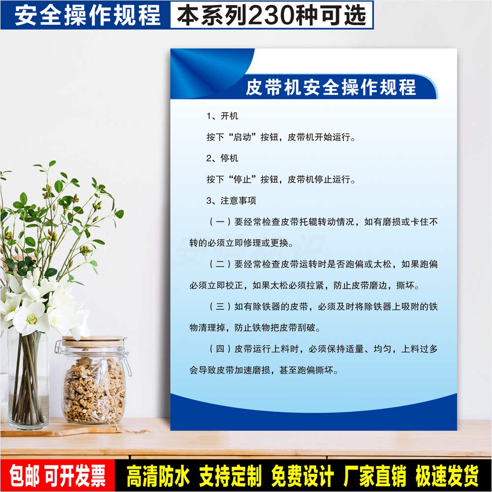 皮带机安全操作规程 标识定制 警示标语贴纸 车间安全 PVC标志牌