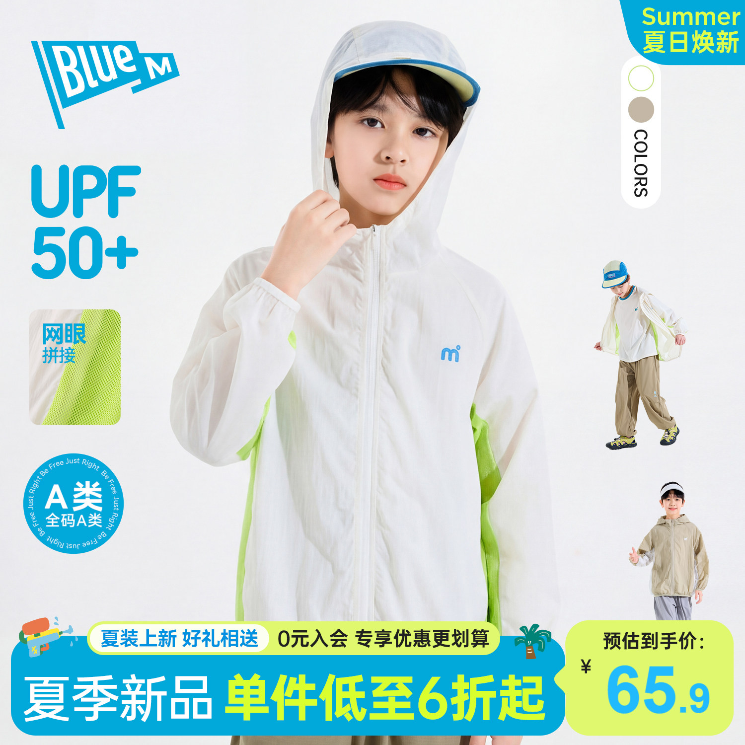 Bluem儿童防晒衣男童外套防晒服夏季男孩皮肤衣青少年大童空调服A
