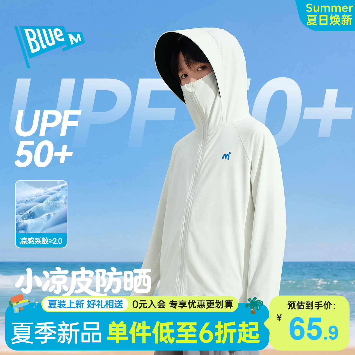 Bluem儿童防晒衣男童防晒服凉感夏季运动皮肤衣青少年空调服大童A