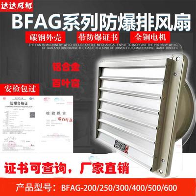 防爆轴流风机BFAG(BFS)-300排风扇400方形换气扇500/600工业220V