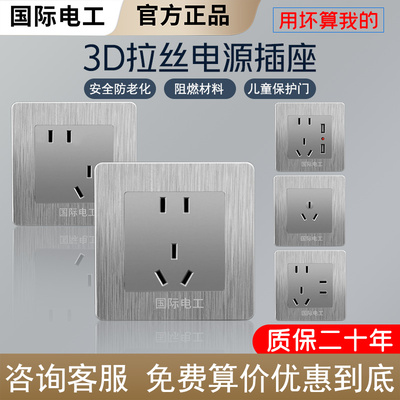 国际电工家用全屋套餐电源插座