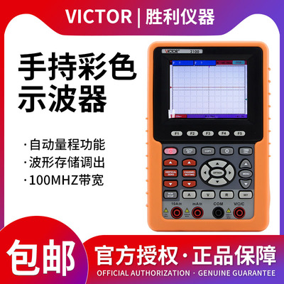 胜利仪器单通道数字彩色示波器 VC2100 便携示波表100MHZ带宽