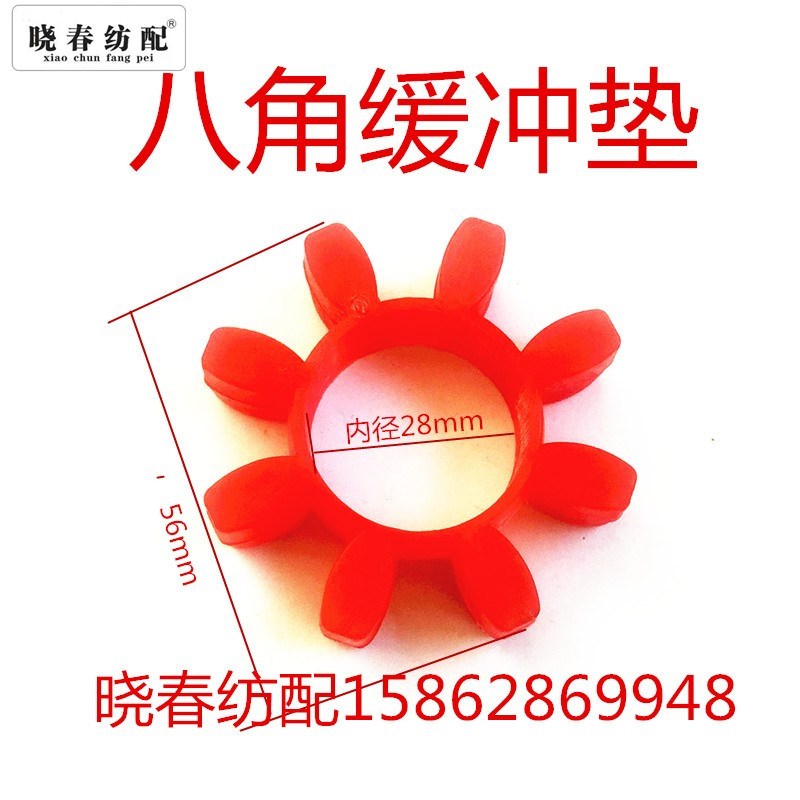 必佳乐日发喷气织布机配件绞边连轴器缓冲器垫牛筋缓冲器红色八角