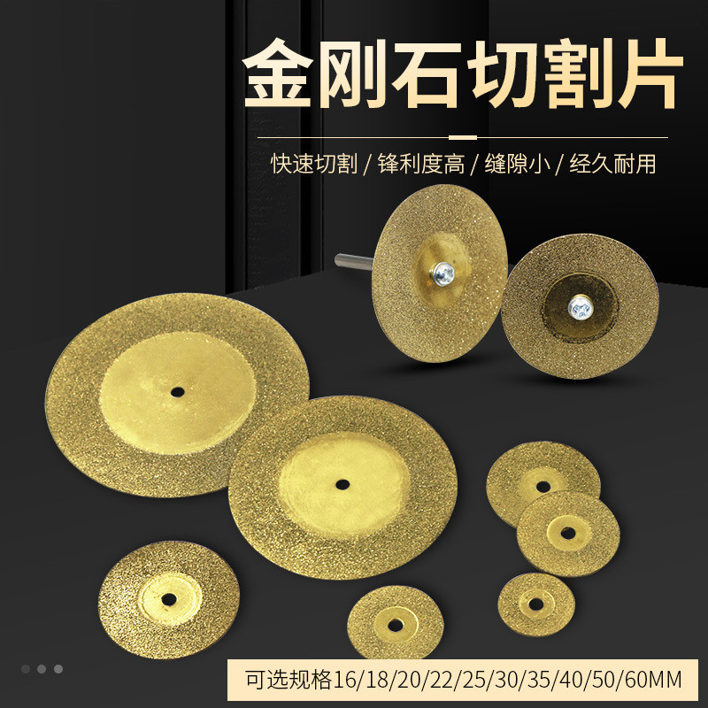 金刚砂切割片电磨小锯片小切片美缝清缝切片玻璃玉石抛光砂轮磨片